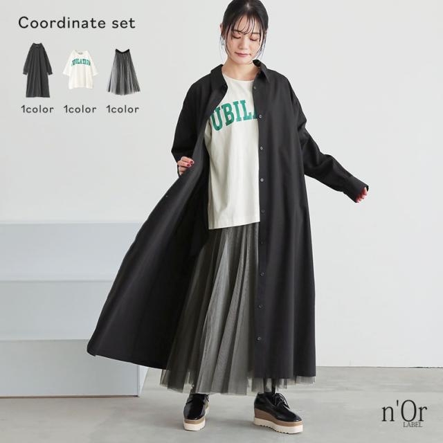 【送料無料】『シャツワンピース×汗ジミ防止ゆるっとロゴTシャツ×配色ボリュームチュールスカートコーデ3点SET』【メール便不可】【30】[3点コーデセット 2025 レディース シャツワンピース Tシャツ スカート]