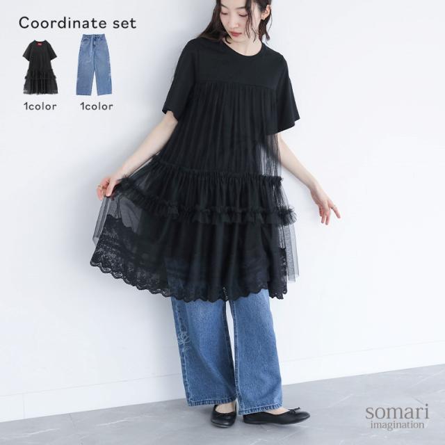 【送料無料】『チュールドッキングチュニックワンピース×花柄モチーフストレートデニムパンツコーデ2点SET』【メール便不可】【50】[2点コーデセット 2025 レディース ワンピース チュニック デニム ボトムス パンツ]