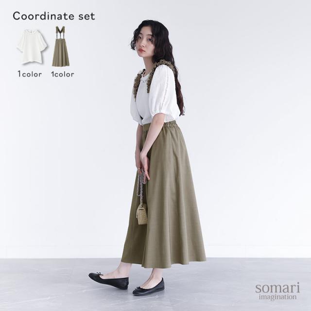 【送料無料】『フェイクパール付きフラワージャカードブラウス×フリルサスペンダー付きフレアスカートコーデ2点SET』【メール便不可】【40】[2点コーデセット 2025 レディース ブラウス 半袖 スカート ロング]