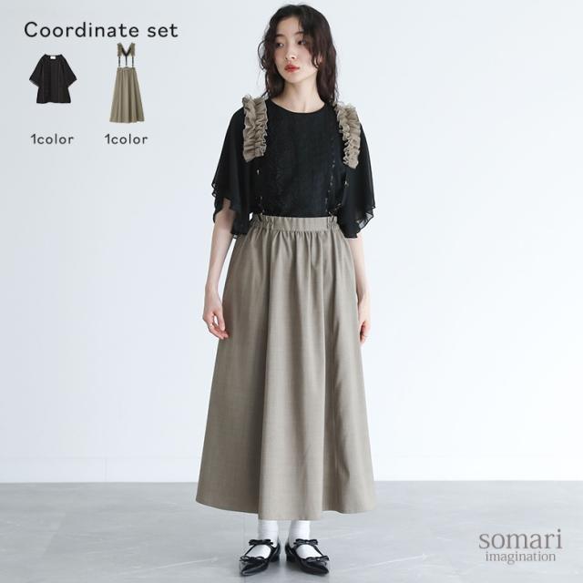 【送料無料】『フレア袖レースデザインカットソー×フリルサスペンダー付きフレアスカートコーデ2点SET』【メール便不可】【30】[2点コーデセット 2025 レディース カットソー トップス Tシャツ スカート ボトムス]