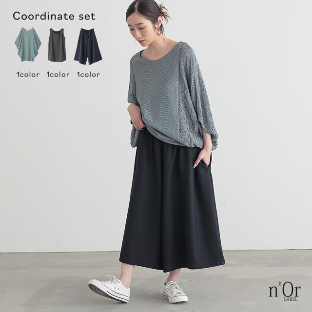 【送料無料】『大人めガウチョパンツ×シンプルコットンタンクトップ×透かし編み切替ドルマンニットコーデ3点SET』【メール便不可】【25】[3点コーデセット 2025 レディース ボトムス パンツ タンク ニット セーター]