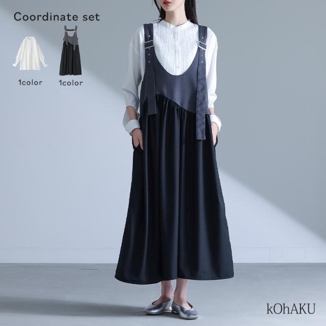 【送料無料】『ベルトバックルジャンスカ×キルティング切替プリーツシャツコーデ2点SET』【メール便不可】【40】[2点コーデセット 2025 レディース ジャンスカ ワンピース ロング丈 シャツ ブラウス 長袖 トップス]