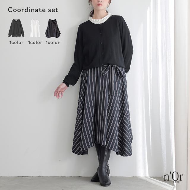 【送料無料】『クラシカルストライプスカート×シンプルUネックニットカーディガン×フリル襟インナータンクトップコーデ3点SET』【メール便不可】【35】[3点コーデセット 2025 レディース カーデ タンク スカート]