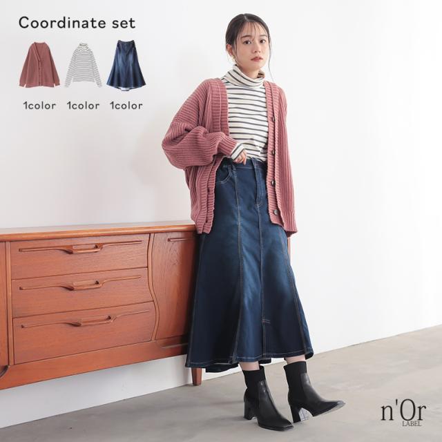 【送料無料】『リブ畦編みカーディガン×ボーダー起毛カットソー×パウダー裏起毛デニムマーメイドスカートコーデ3点SET』【メール便不可】【90】[3点コーデセット 2024 レディース カーディガン カットソー スカート]