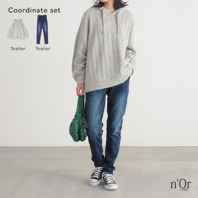 【送料無料】『刺繍ロゴ入りワイドリブニットパーカー×パウダー裏起毛デニムレギパンコーデ2点SET』【メール便不可】【60】[2点コーデセット 2024 レディース トップス ニット パーカー ボトムス ロングパンツ]