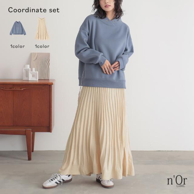 【送料無料】『裏起毛プルオーバー×ニットフレアスカートコーデ2点SET』【メール便不可】【50】[2点コーデセット 2024 レディース トップス カットソー 長袖 トレーナー スウェット スカート ボトムス ロング ハイゲージニット 裏地付き ]