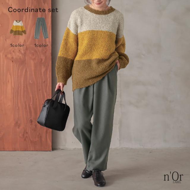【送料無料】『ブークレ配色ニット×微起毛テーパードパンツコーデ2点SET』【メール便不可】【60】[2点コーデセット 2024 レディース ニット 長袖 トップス セーター ざっくりニット ボトムス パンツ ワンタック ロングパンツ]