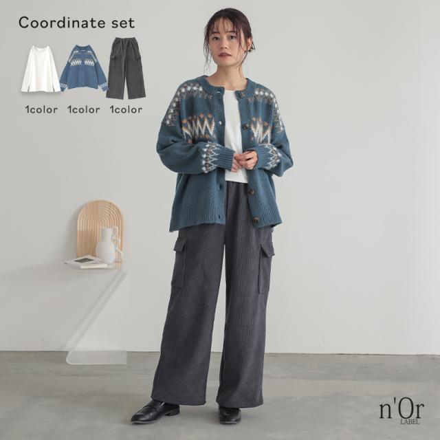 【送料無料】『裏ベロアコーデュロイカーゴパンツ×シンプルクルーネックロンT×ノルディック柄ニットカーディガンコーデ3点SET』【メール便不可】【85】[3点コーデセット 2025 レディース パンツ Tシャツ ニット]