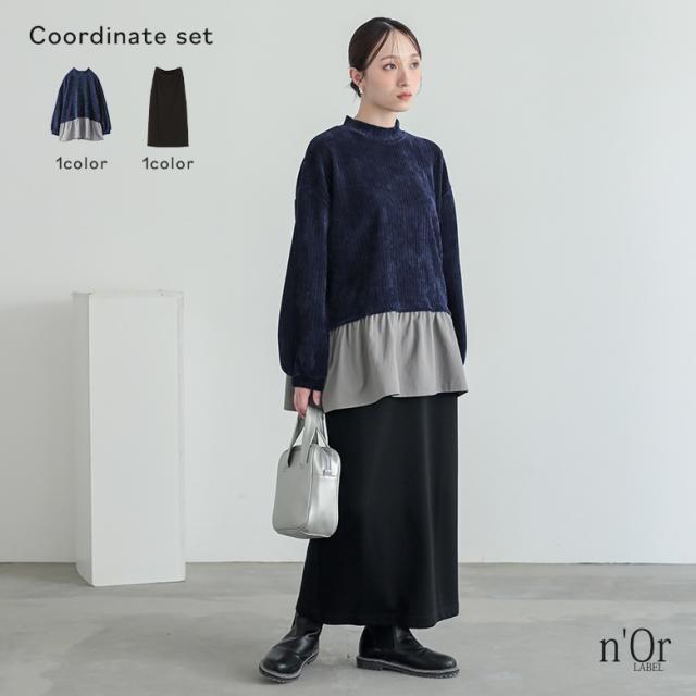 【送料無料】『異素材レイヤード風モールカットソー×ナローシルエットロングスカートコーデ2点SET』【メール便不可】【50】[2点コーデセット 2025 レディース カットソー 長袖 ボトムス スカート ロングスカート]