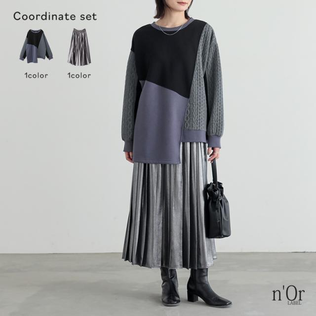 【送料無料】『裏起毛アシメ異素材プルオーバー×メタリックプリーツスカートコーデ2点SET』【メール便不可】【50】[2点コーデセット 2025 レディース スウェット 裏起毛 トップス スカート ロングスカートプリーツ]