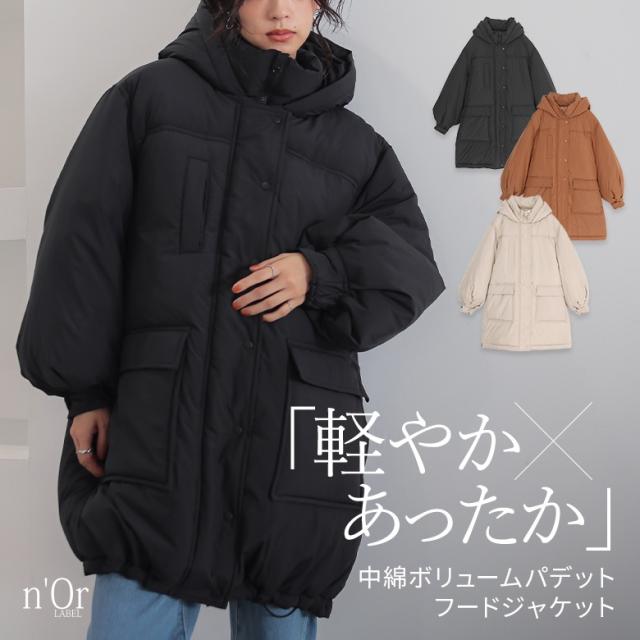 【送料無料】『ボリュームパデットフードジャケット』【メール便不可】【90】[ジャケット 中綿 レディース アウター パデットコート 中綿コート フード付き スタンドネック オーバーサイズ 防寒 あったか ドロスト ミドル丈 ジップアップ]