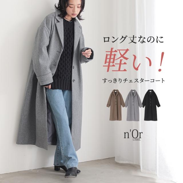 【送料無料】『ロングチェスターコート』【メール便不可】【70】[コート レディース アウター チェスターコート ロングコート ロング ドロップショルダー スリット 大人カジュアル オシャレウォーカー]