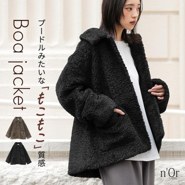 【送料無料】『プードルボアジャケット』【メール便不可】【100】[ジャケット レディース アウター ブルゾン コート レディースブルゾン プードル ボア もこもこ あたたかい オシャレウォーカー]