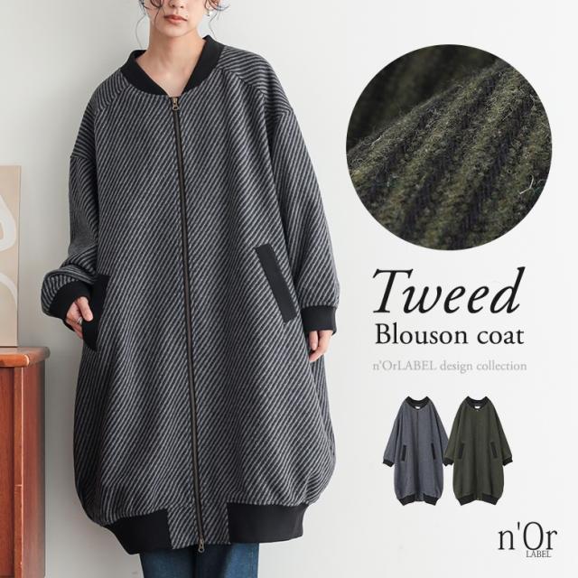 【送料無料】＜冬新作＞『ツイードコクーンロングコート』【メール便不可】【30】[コクーンコート ロング丈 レディース アウター 長袖 ブルゾン コート ツイード生地 裏地付き オーバーサイズ 肩落ち 秋 冬]