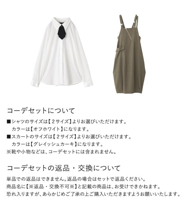 送料無料】『個性的な襟の形が目を惹くコーデ2点SET』【メール便不可