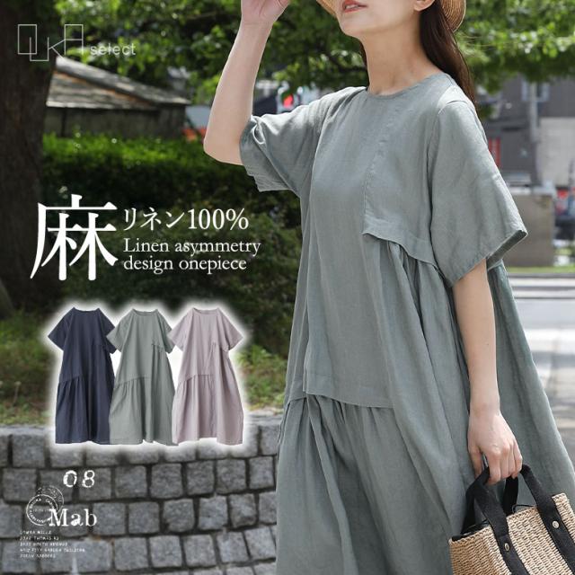 【感謝価格】【メール便不可】【20】ワンピース レディース 春 夏 秋 半袖 五分袖 ロング丈 アシメワンピース ギャザー リネン100％ 麻 サイドポケット ゆったり 体型カバー 美シルエット 08Mab ゼロハチマブ OUKA オウカ◇