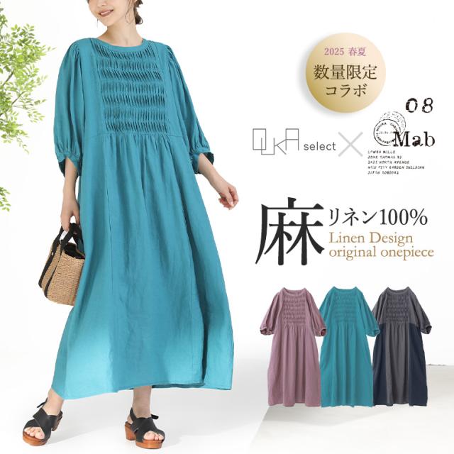 【感謝価格】【送料無料】※返品交換不可※【メール便不可】【20】リネンワンピース ワンピース レディース 春 夏 秋 半袖 半袖ワンピ ロング丈 リネン100％ 数量限定 ピンタック シェルボタン 6分袖 限定コラボ 08Mab ゼロハチマブ OUKA オウカ◇