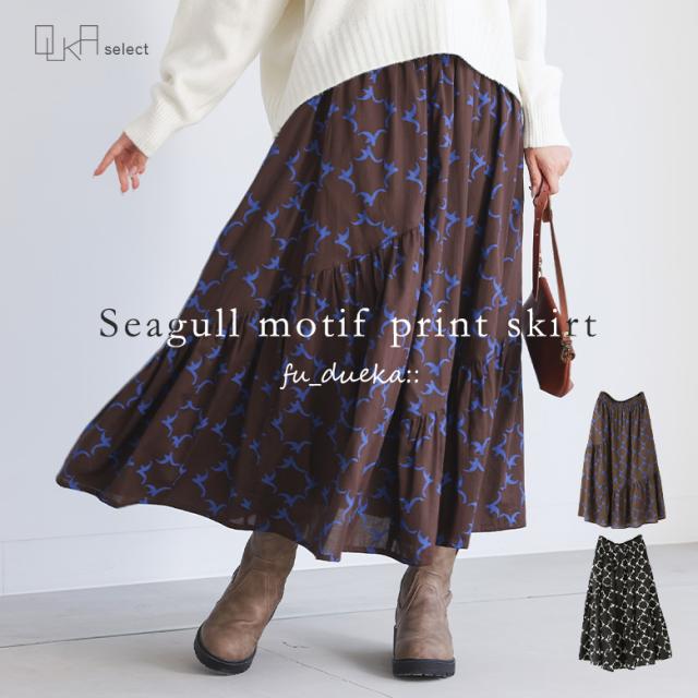 【感謝価格】【送料無料】※メール便可※【10】スカート レディース 春 夏 秋 冬 ロング丈 ロングスカート ティアードスカート 裏地付き ウエストゴム 体型カバー コットン100％ 綿100％ fu_dueka:: エーカ OUKA オウカ ◇