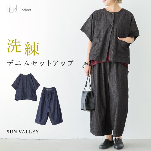 【送料無料】【メール便不可】【20】 セットアップ レディース デニム ベスト ジャケット パンツ ボトムス アウター ライトアウター 半袖 羽織り コクーン ノーカラー タック ウエストゴム OUKA オウカ SUN VALLEY サンバレー