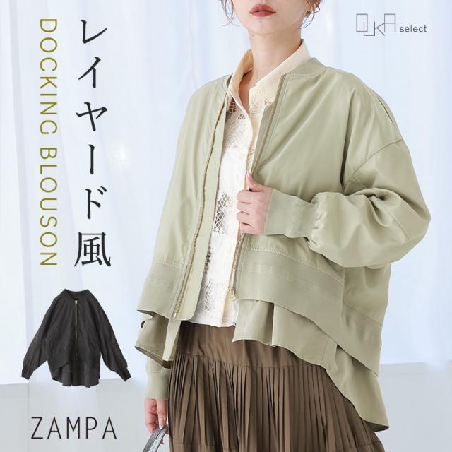 【感謝価格】【送料無料】【メール便不可】【30】 ブルゾン レディース 春 秋 冬 アウター ライトアウター ジャケット 羽織り 長袖 ドッキング レイヤード風 リブ タック ポケット ジップ 着回し 体型カバー ZAMPA ザンパ OUKA オウカ ◇
