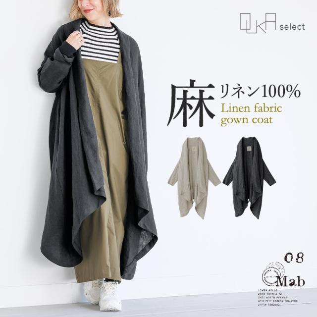 【感謝価格】【送料無料】【メール便不可】【20】コート 春 秋 冬 ロング丈 ロングアウター ライトアウター ガウン 羽織り 麻 リネン リネン100% ロングシーズン 体型カバー ポケット 防寒 08Mab ゼロハチマブ OUKA オウカ ◇