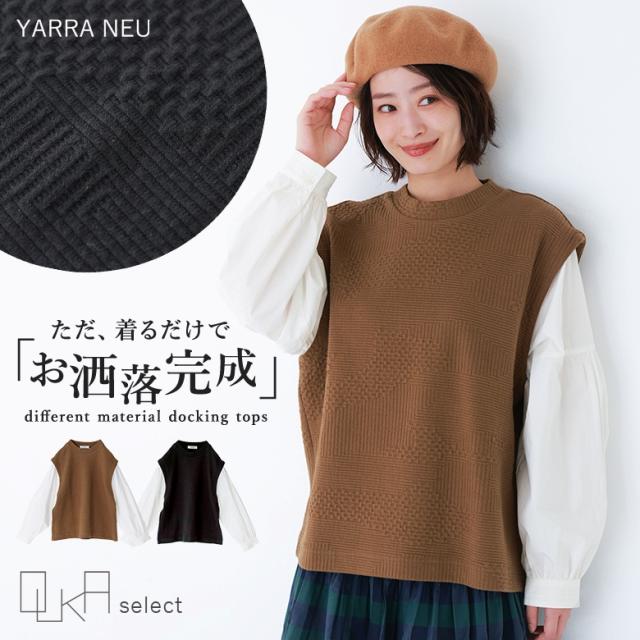 【感謝価格】【送料無料】【メール便不可】【20】カットソー プルオーバー レディース トップス 長袖 秋 冬 クルーネック ボリューム袖 異素材 立体的 ゆったり 大きいサイズ レイヤード風 ドッキング 重ね着 YARRA NEU ヤラ ニュー OUKA オウカ ◇