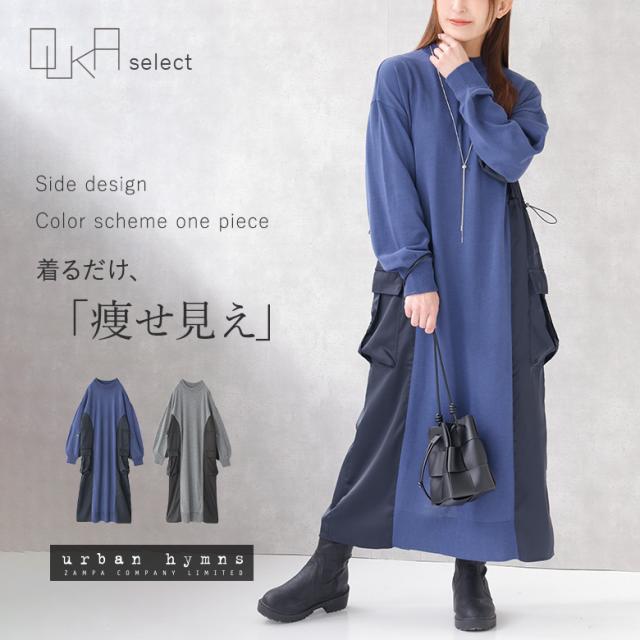 【感謝価格】【送料無料】【メール便不可】【20】ワンピース レディース 秋 冬 長袖 ニット ニットワンピ 配色 バイカラー 異素材 切替 Iライン  体型隠し 細見え サテン ドロスト スリット バックスリット urban hymns アーバンヒムス OUKA オウカ ◇