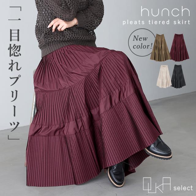 【感謝価格】【送料無料】【メール便不可】【30】スカート レディース ボトムス ロング丈 ロング ロングスカート ティアード プリーツスカート プリーツ ウエストゴム 裏地付 体型隠し 体型カバー hunch ハンチ OUKA オウカ ◇