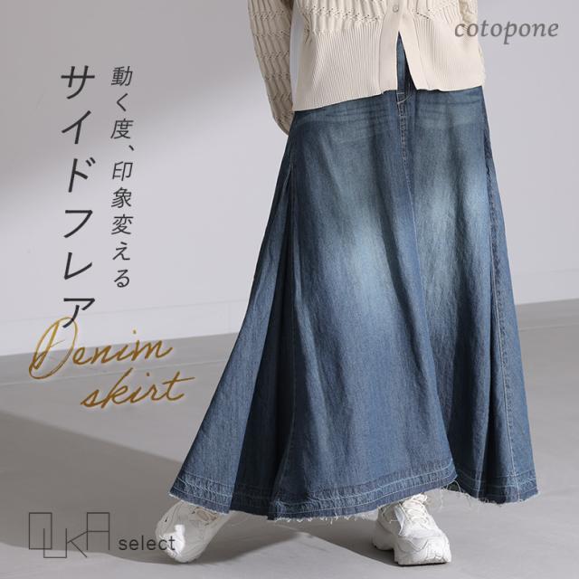 【メール便不可】【30】 スカート レディース 春 夏 秋 ロング丈 マキシ丈 デニムスカート フレア 着やせ コットン100％ 軽い 薄い デニム ポケット ゴム 体型カバー cotopone コトポーネ OUKA オウカ