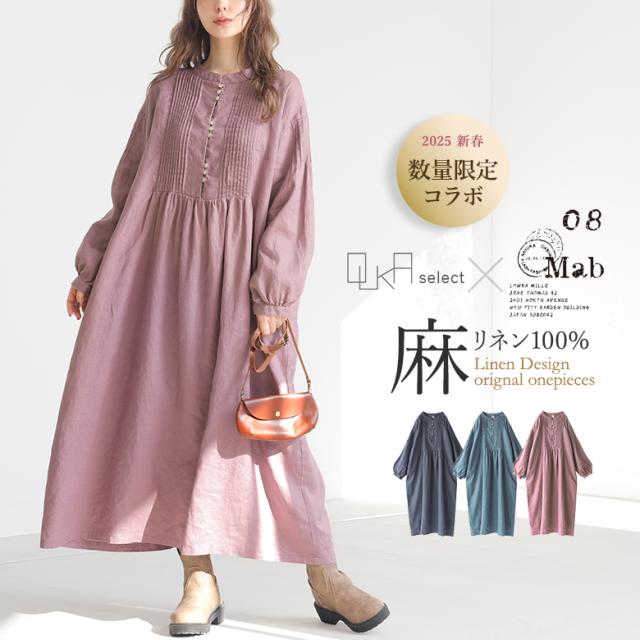 【感謝価格】【送料無料】【メール便不可】【40】リネンワンピース ワンピース レディース 08mab ゼロハチマブ ロング丈 リネン100％ タック ピンタック シェルボタン コラボ 数量限定 スタンドカラー 春 夏 秋 冬 オールシーズン OUKA オウカ ◇