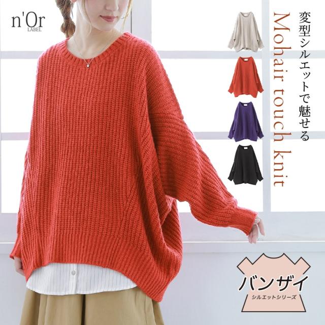 【SALE】『モヘヤタッチ変形ニット』 【メール便不可】【30】[ニット レディース 秋冬 トップス セーター 長袖 クルーネック 変形 モ ...