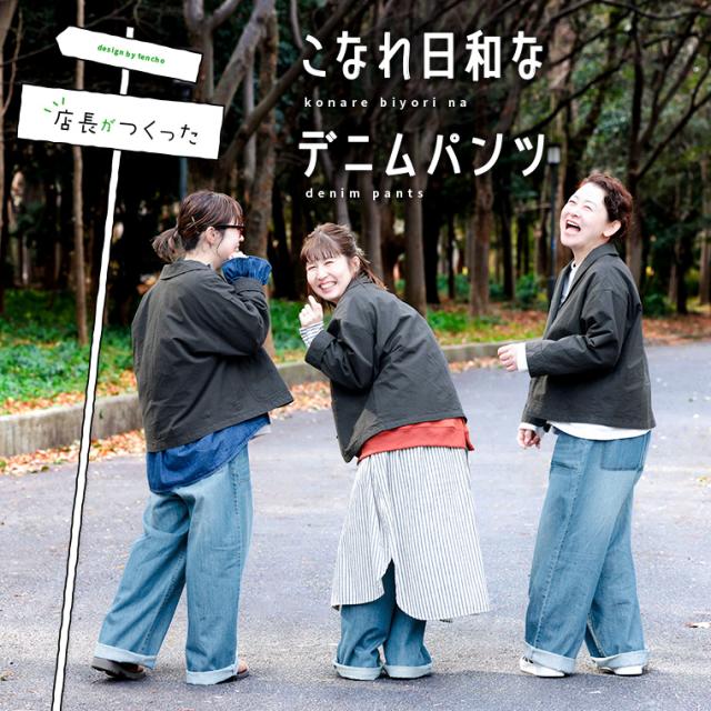 店長がつくった、こなれ日和なデニムパンツ レディース ジーンズ ジーパン ワイドパンツ ベイカーパンツ ロング 綿 ボトムス