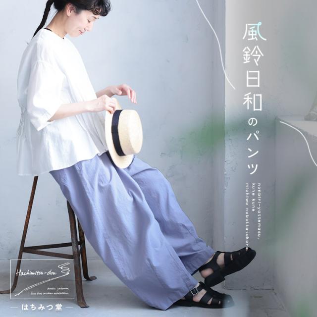 はちみつ堂 風鈴日和のパンツ レディース コクーンパンツ バルーンパンツ ワイド ロング 綿 コットン ボトムス