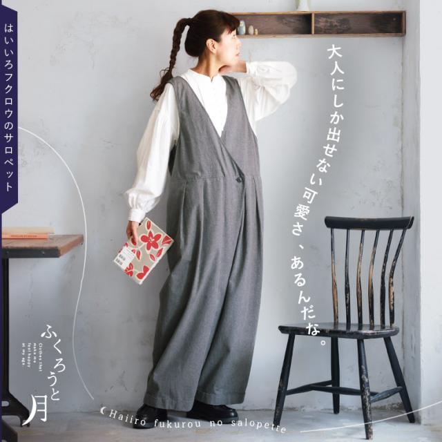 ふくろうと月 はいいろフクロウのサロペット レディース オーバーオール オールインワン ワイドパンツ コットン ボトムス