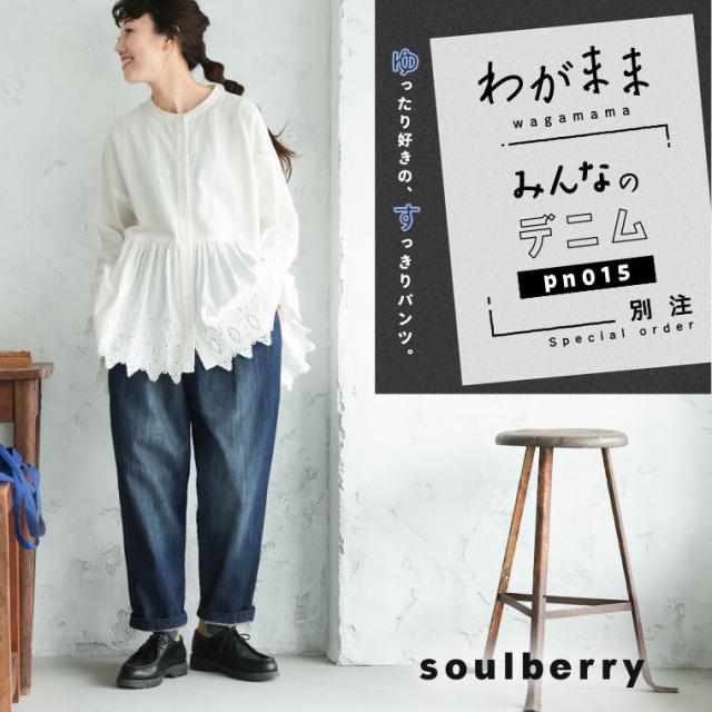 【1月中旬より順次出荷】「わがまま別注」ゆったり好きの、すっきりデニムパンツ レディース ジーンズ ロング ストレッチ ボトムス