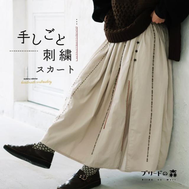 ブリードの森 手しごと刺繍スカート レディース ロング フレア Aライン ラップスカート 巻きスカート 綿 コットン ボトムス
