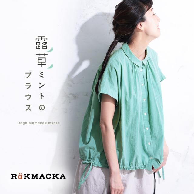 RaKACKA(レックマッカ) 露草ミントのブラウス レディース シャツ 半袖 フレンチスリーブ ドルマン コットン トップス