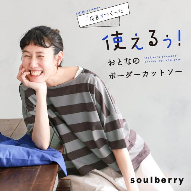 店長がつくった「使えるぅ！」おとなのボーダーカットソー レディース プルオーバー ボーダーTシャツ 5分袖 半袖 綿 トップス