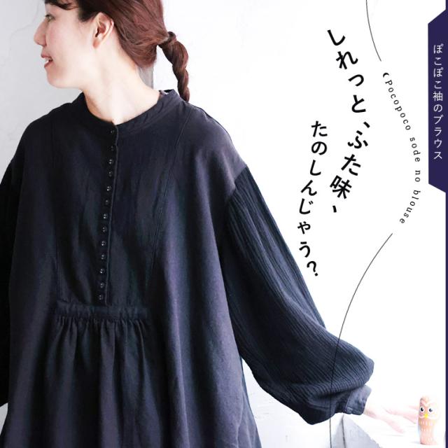 ふくろうと月 ぽこぽこ袖のブラウス レディース プルオーバー シャツ バルーンスリーブ ノーカラー コットン リネン混 トップス