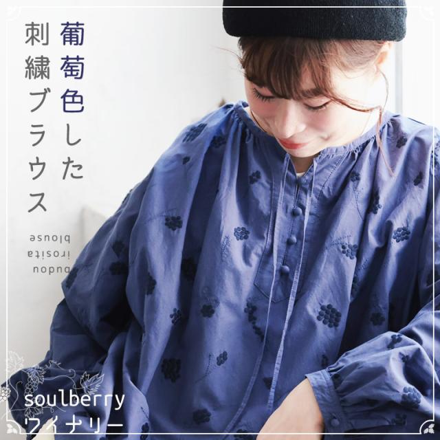 soulberryワイナリー 葡萄色した刺繍ブラウス レディース プルオーバー パフスリーブ キーネック コットン トップス