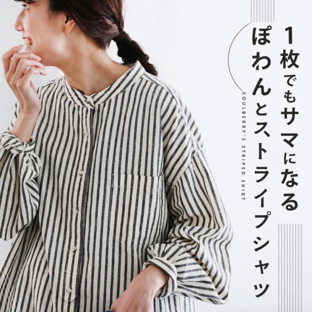 【ついに再入荷！】1枚でもサマになる、ぽわんとストライプシャツ レディース ブラウス ロング トップス