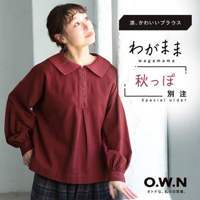 O.W.N 「わがまま別注」秋、かわいいブラウス レディース シャツ プルオーバー パフスリーブ ビッグカラー コットン
