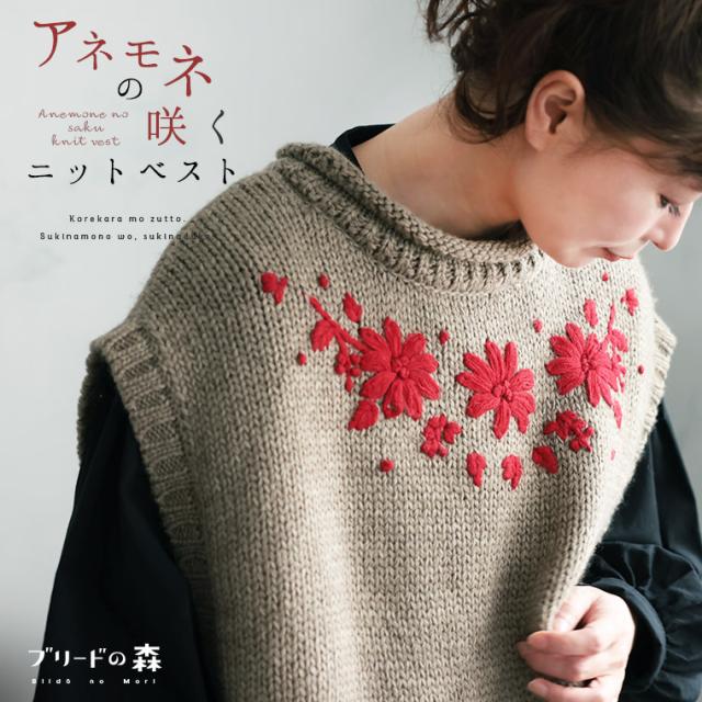 ブリードの森 アネモネの咲くニットベスト レディース ノースリーブ ハイネック ボトルネック クルーネック ローゲージ トップス