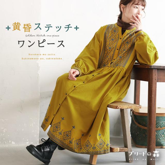 ブリードの森 黄昏ステッチワンピース レディース シャツワンピース ロング フレア Aライン 長袖 パフスリーブ キーネック