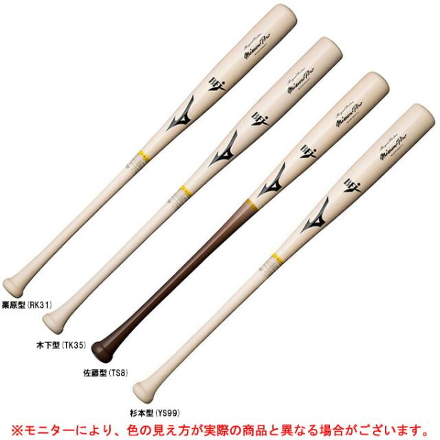 ミズノプロ 硬式用木製バット ロイヤルエクストラ BFJマーク 84cm/925g