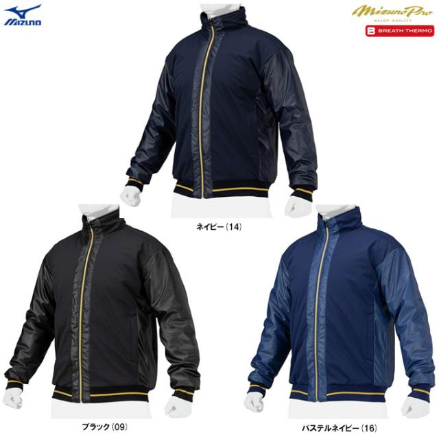 MIZUNO（ミズノ）限定 ミズノプロ テックフィルブレスサーモグラウンドコート（12JEBB02）野球 グラコン ジャケット 中綿 ユニセックス