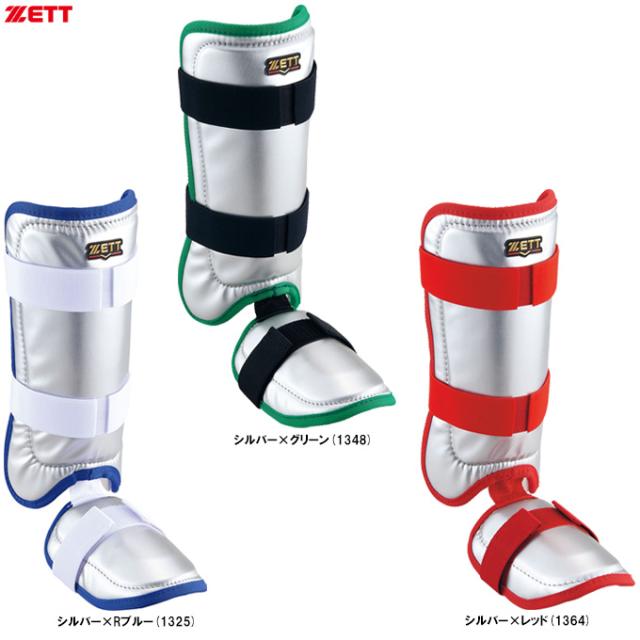 ZETT（ゼット）限定 レッグガード 左右兼用（BLL320GC）野球 ベースボール ソフトボール 打者用 バッター用 防具 フットガード BFJ規則対応 一般用