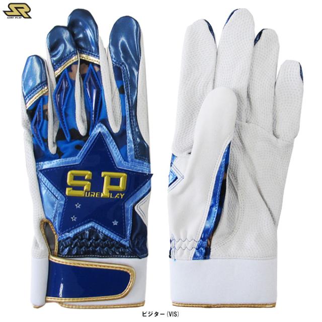 ◆メール便対応商品◆SURE PLAY（シュアプレイ）バッティング手袋 牧秀悟選手ビジターモデル 両手用（SBA151）野球 バッティンググローブ バッティンググラブ 一般用