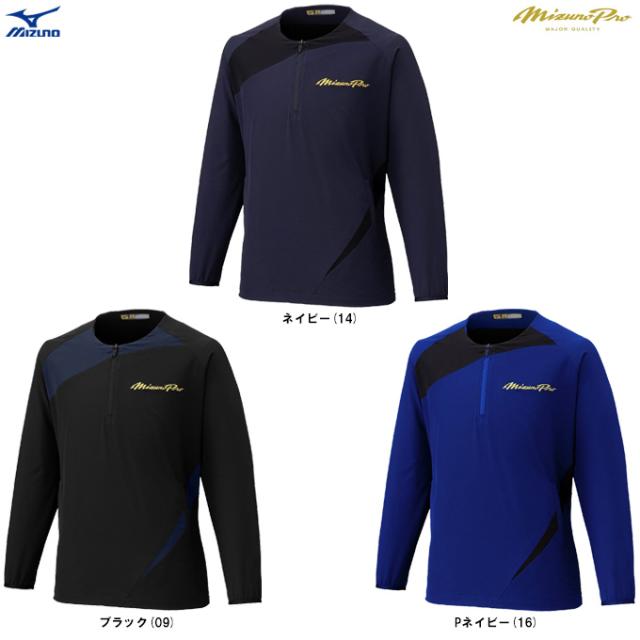 MIZUNO（ミズノ）限定 ミズノプロ トレーニングジャケット 長袖（12JECJ90）mizunopro ミズプロ 野球 ベースボール アウター ユニセックス