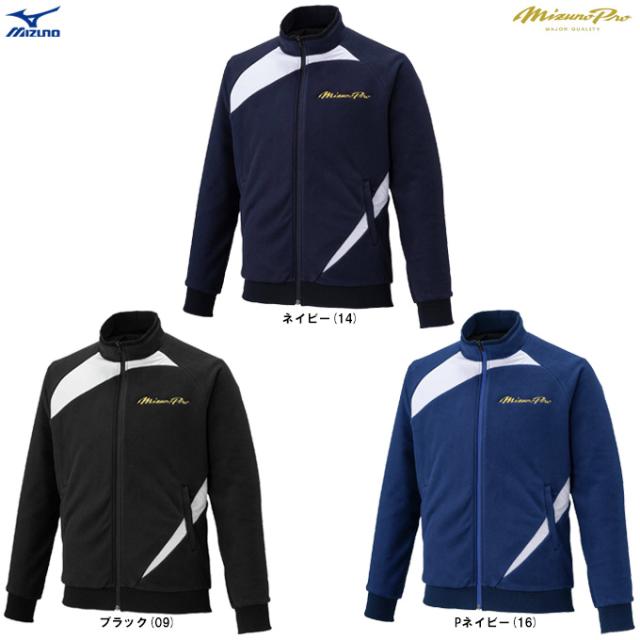 MIZUNO（ミズノ）限定 ミズノプロ フリースジャケット（12JECK93）mizunopro ミズプロ 野球 ベースボール ウェア 長袖 ユニセックス